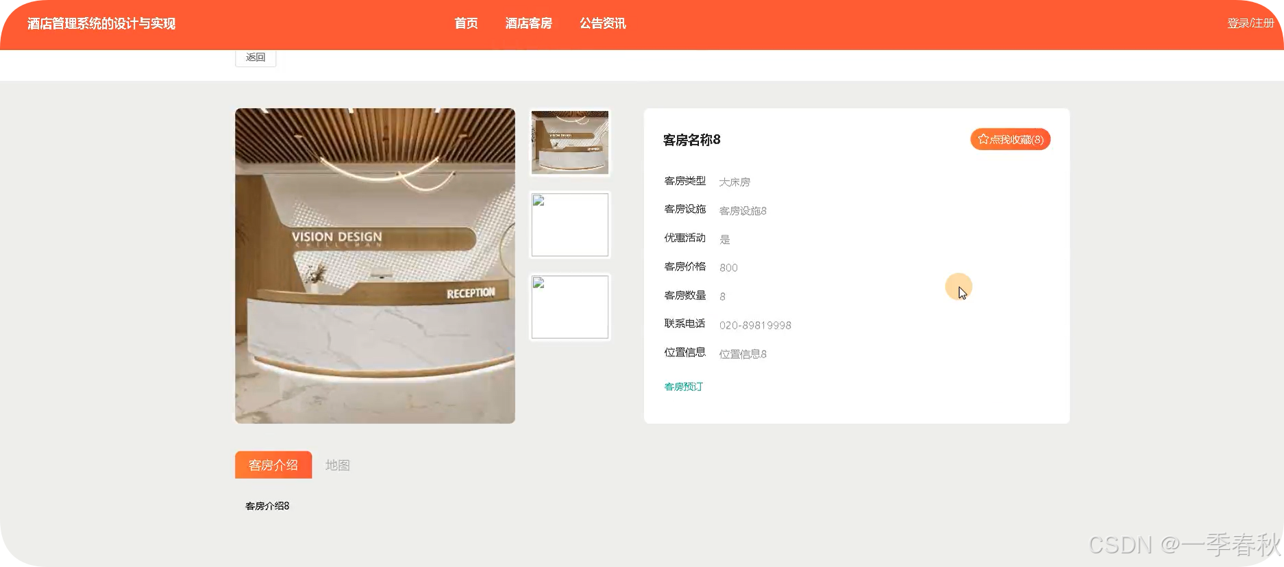 基于springbootvue酒店管理系统的设计与实现 Csdn博客