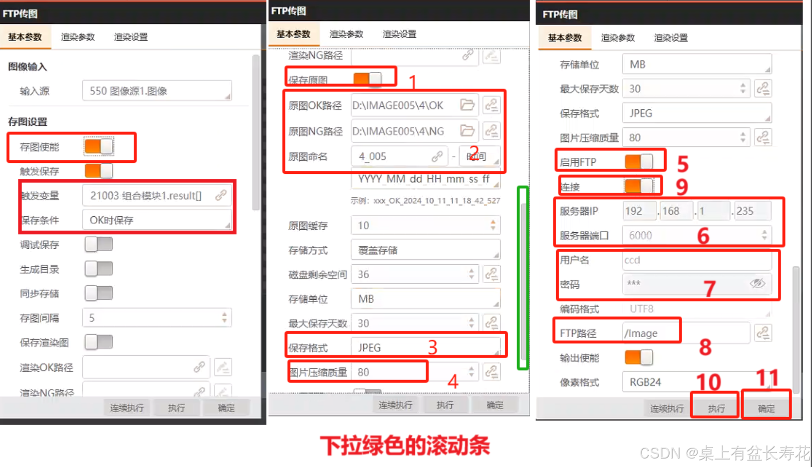 海康的VisionMaster如何FTP上传图_机器视觉软件:ftp上传-CSDN博客