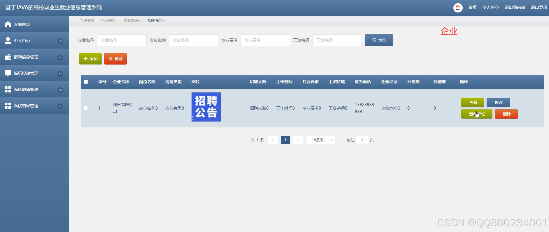 152Java基于SpringBoot的高校毕业生就业信息管理系统-java vue.js idea-CSDN博客