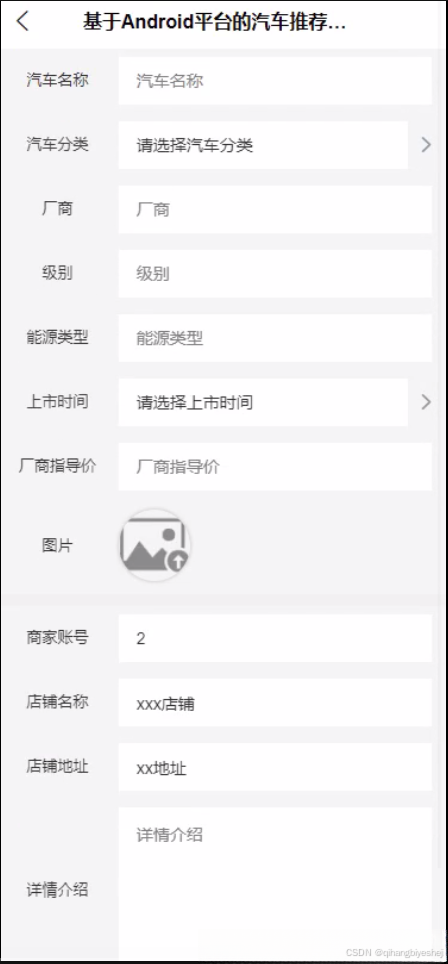 附源码 计算机毕业设计pythonuniapp基于android平台的汽车推荐系统414t8程序源码lw远程部署 Csdn博客