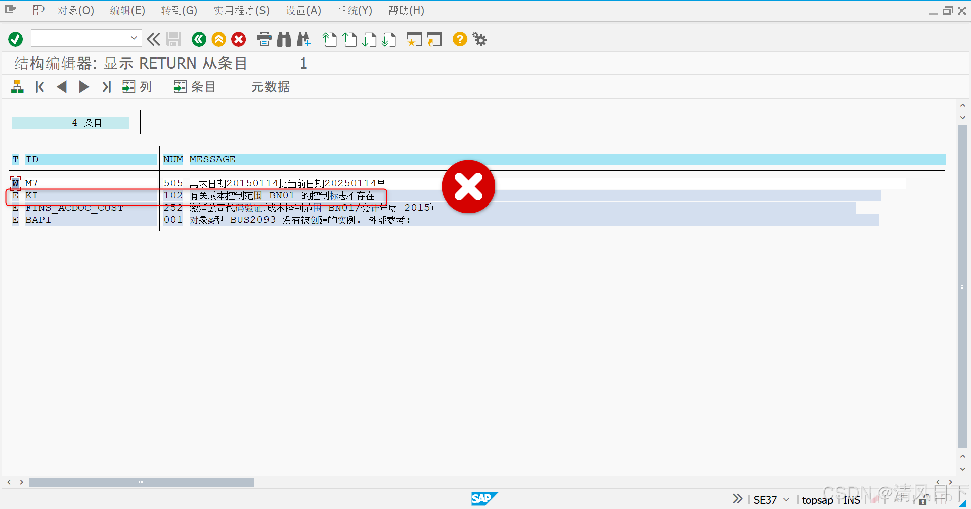 160 SAP报错：E KI 102 有关成本控制范围 BN01 的控制标志不存在(Control indicators for ...