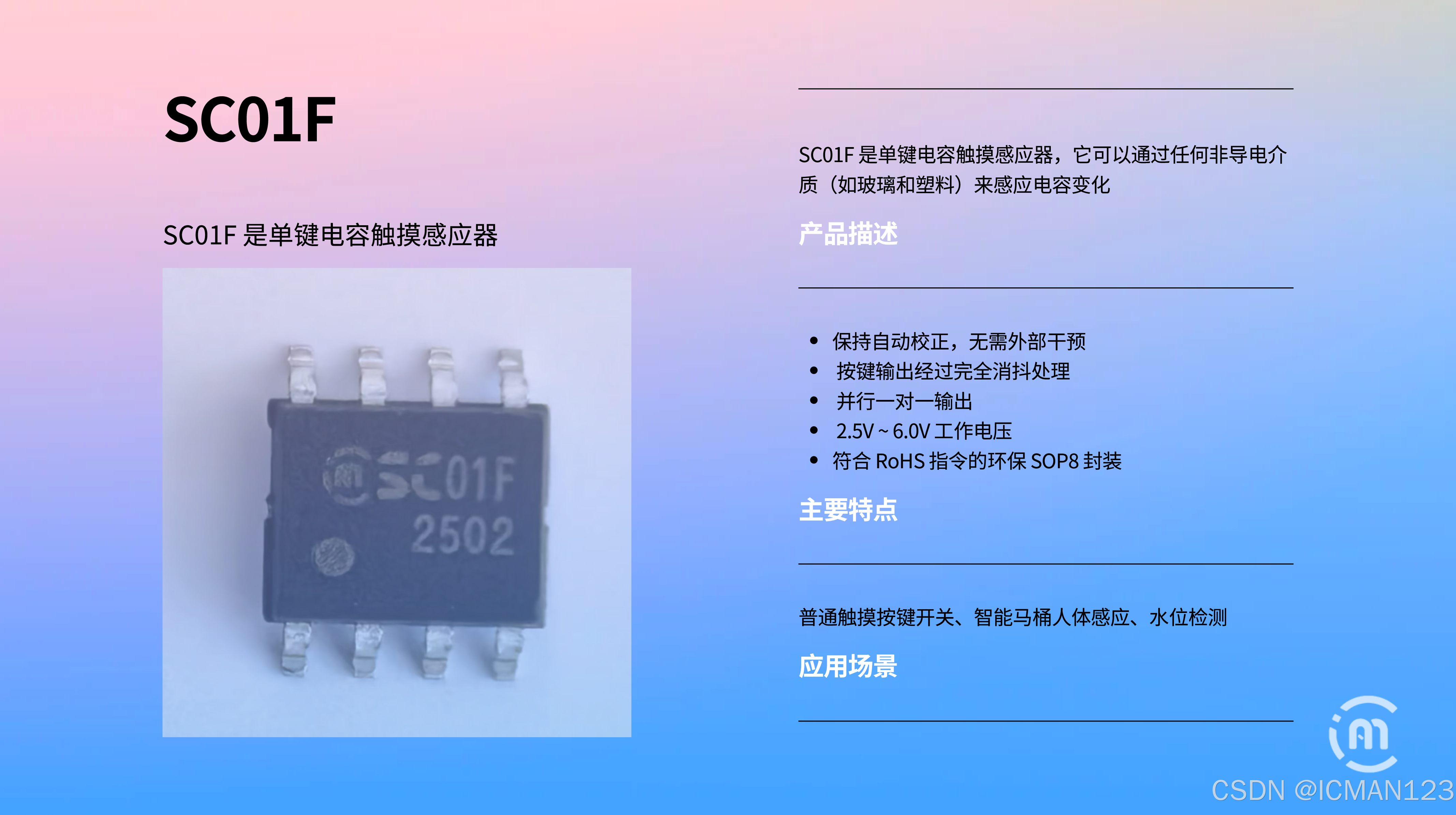 ICman液位检测芯片在鱼缸加热棒中的离水断电应用方案_嵌入式硬件_ICMAN123-魔乐社区