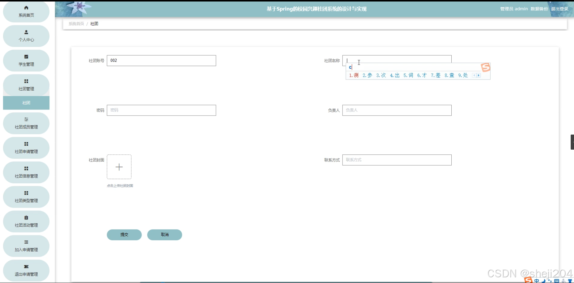 Pythonflask计算机毕业设计的校园兴趣社团系统的设计与实现（程序开题论文） Csdn博客