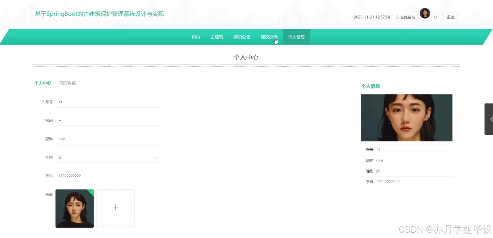Nodejs毕设基于的古建筑保护管理系统设计与实现 论文程序古建筑管理系统 Csdn博客