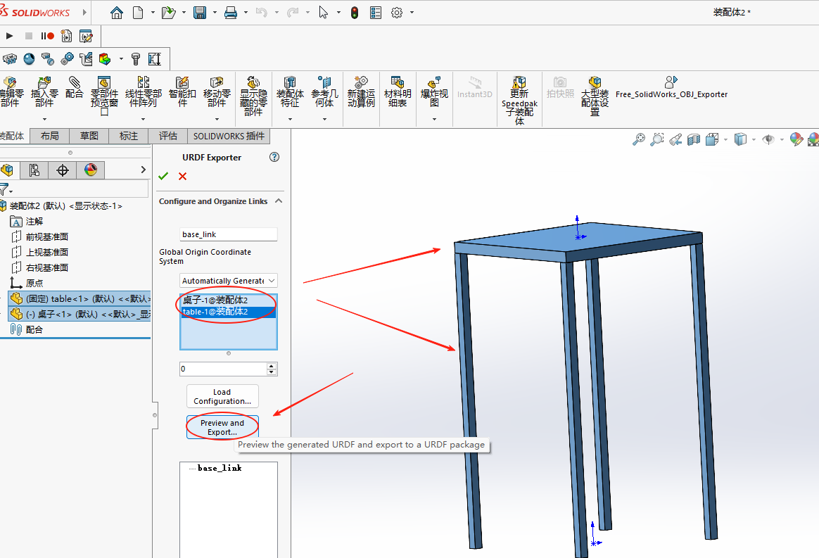 SolidWorks转成URDF进行仿真（O基础教程）_solidworks转urdf-CSDN博客