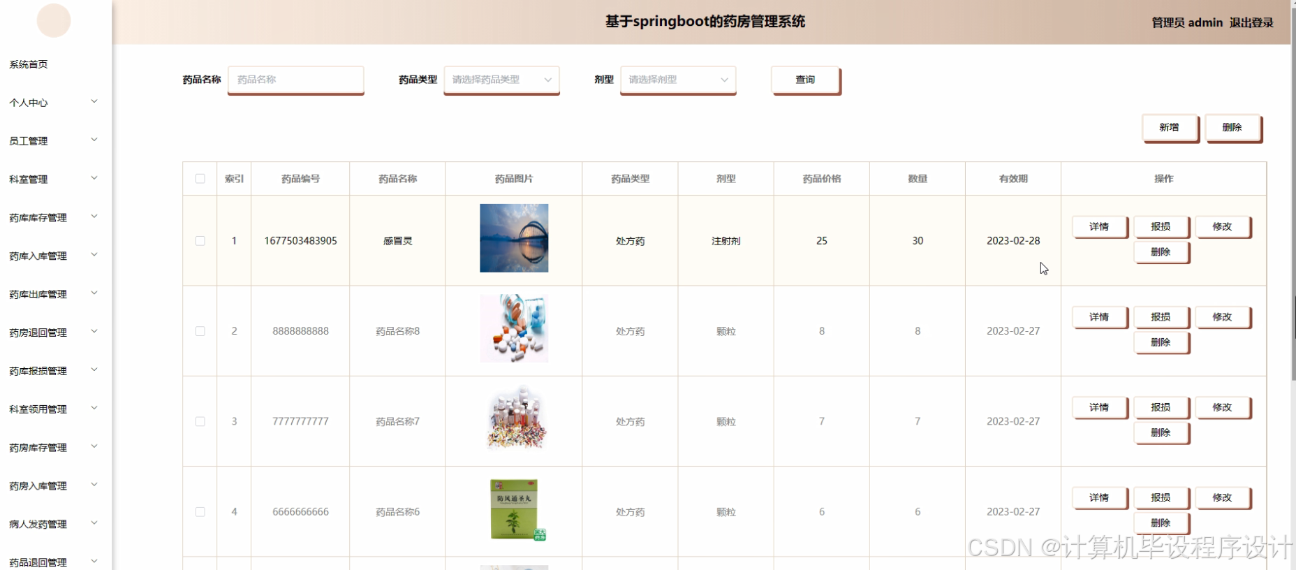 【开题报告】基于springbootvue药房管理系统(程序源码论文 计算机毕业设计 Csdn博客