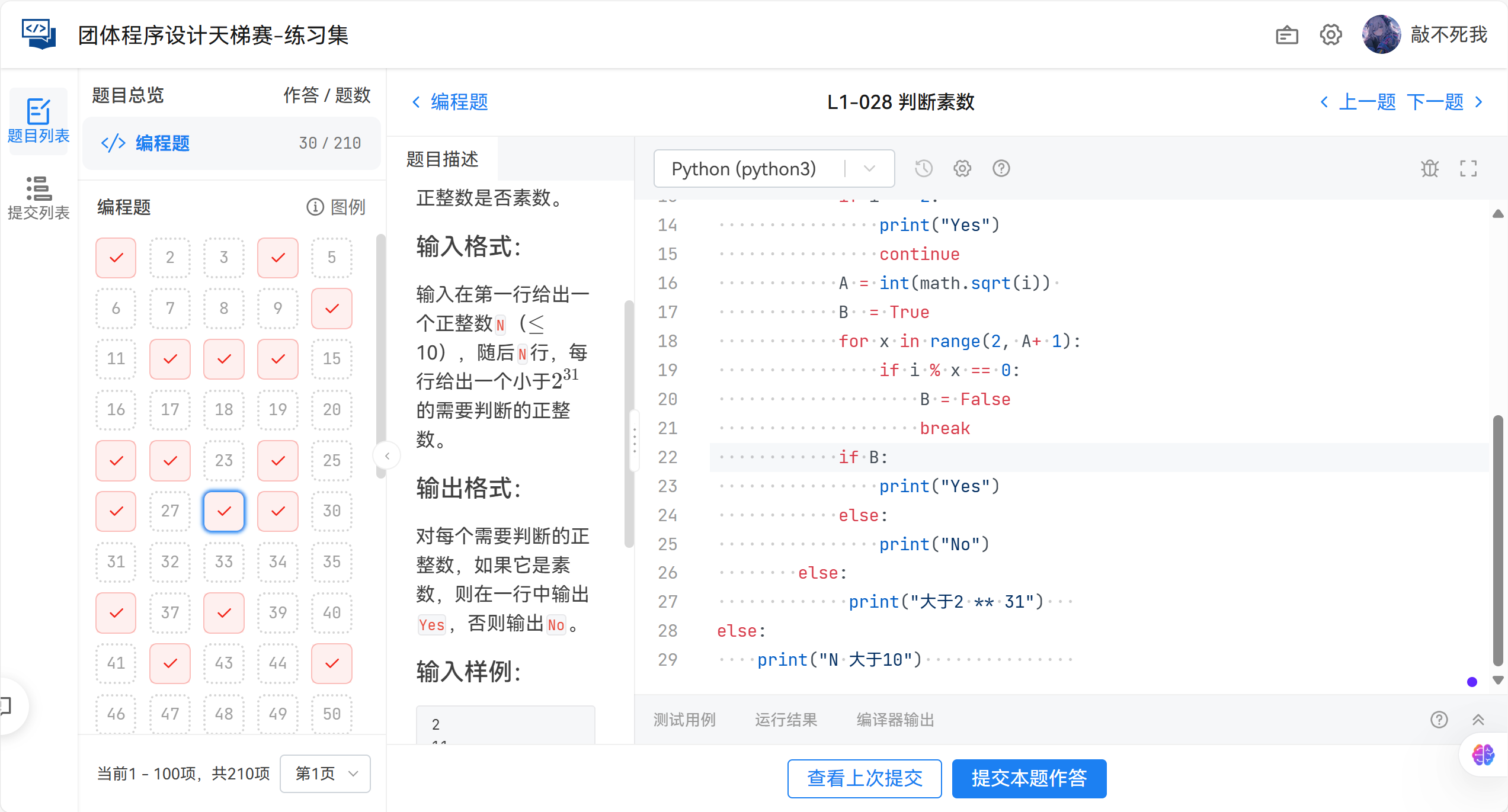 团体程序设计天梯赛-练习集——Python_pintia.cn团体程序设计天梯赛-练习集题解python-CSDN博客