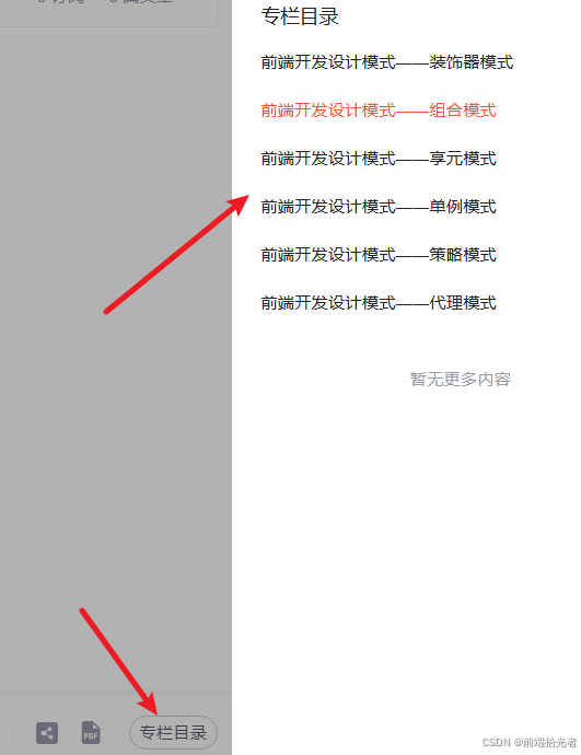 前端开发设计模式——单例模式前端单例模式 Csdn博客