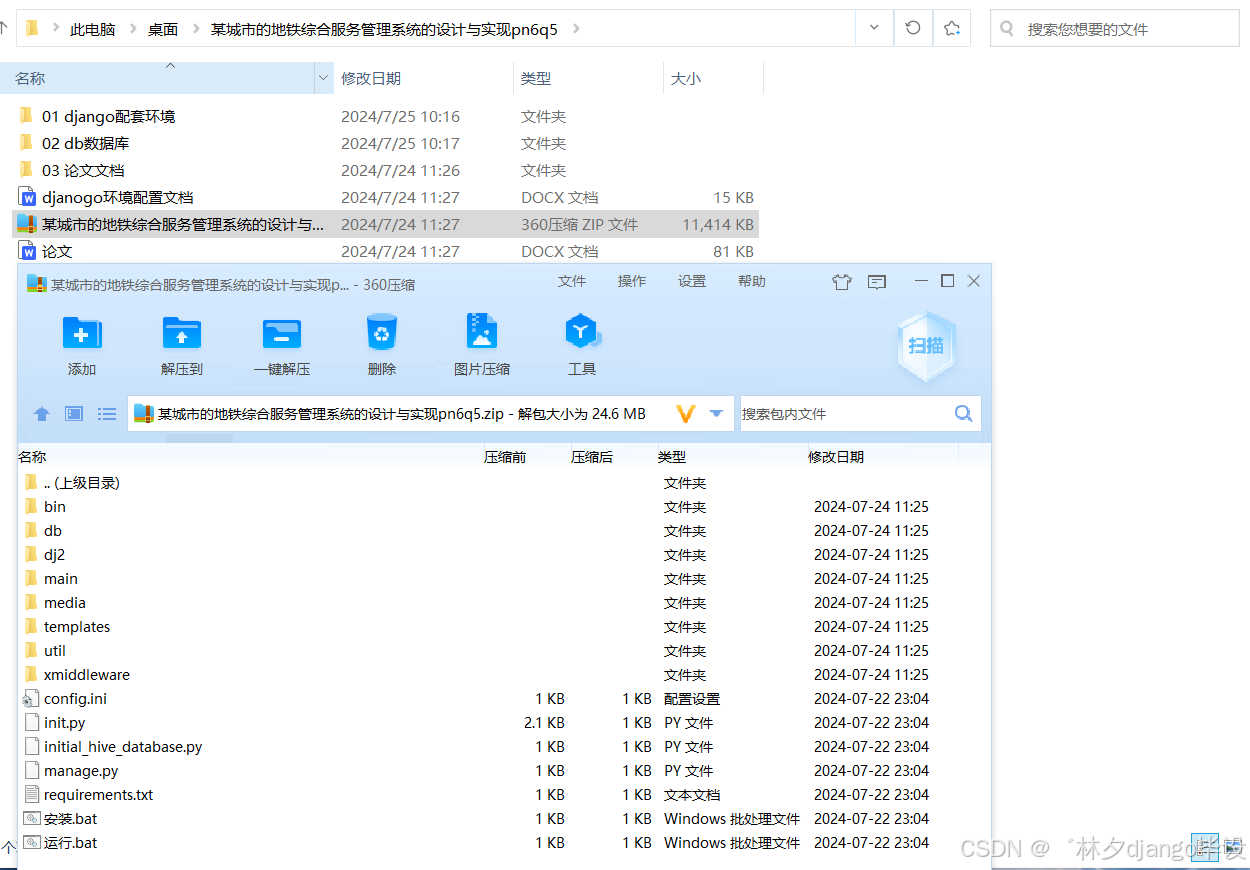 计算机毕业设计djangovue某城市的地铁综合服务管理系统的设计与实现【开题程序论文】 Csdn博客