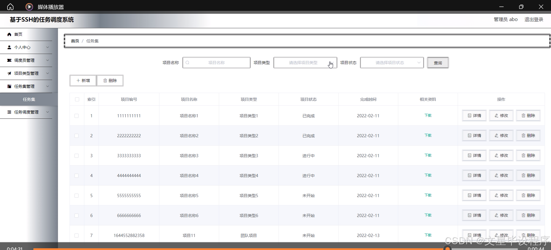基于ssm+vue基于SSH的任务调度系统(开题报告+源码+论文)-CSDN博客