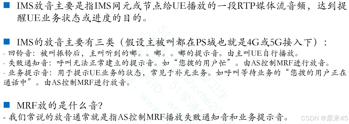 MRF 放音原理_ims查询是哪儿放音怎么看-CSDN博客
