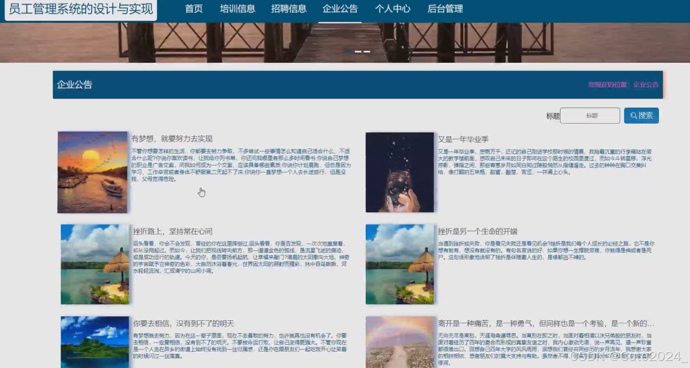 Springboot员工管理系统的设计与实现y0846（程序源码数据库调试部署开发环境） Csdn博客