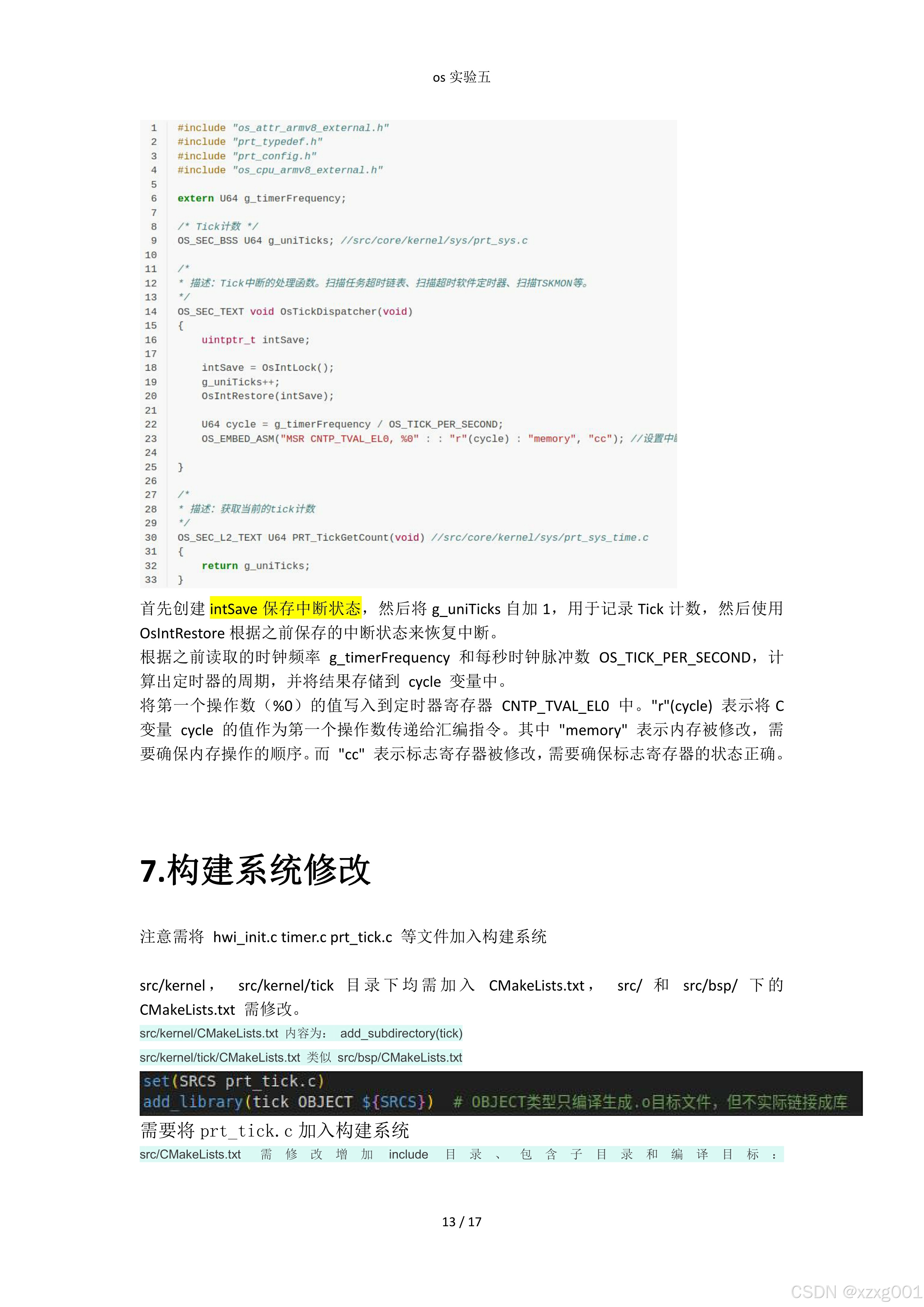 HNU-操作系统实验Lab5-2022级-CSDN博客