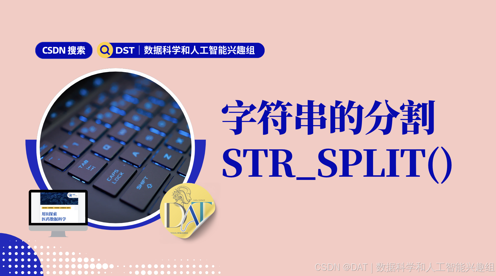 字符串的分割和连接，字符串的分割：str_split()_r语言 strsplit-CSDN博客
