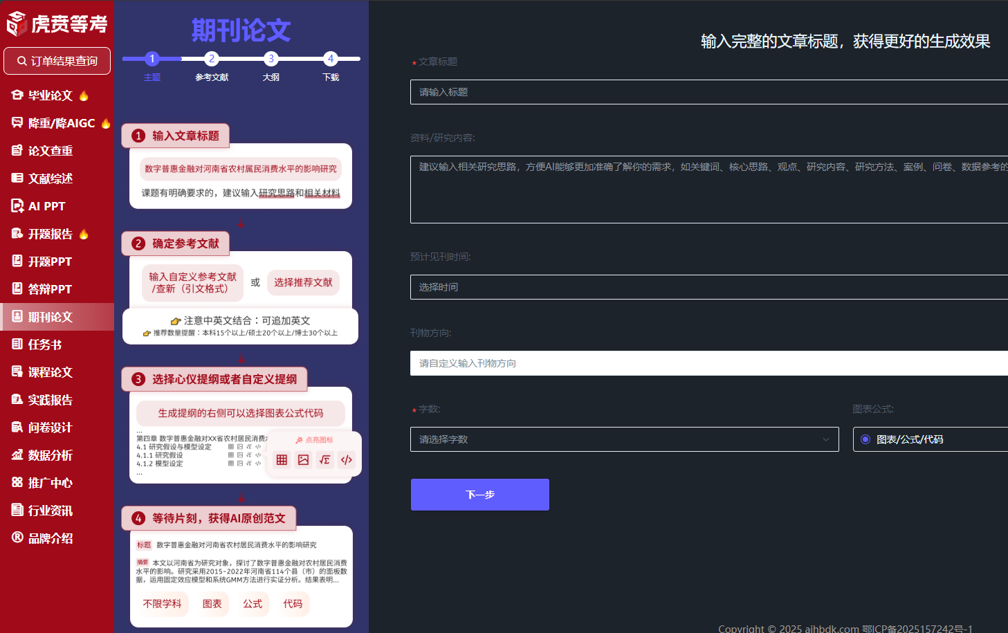 期刊论文投稿反复被拒？虎贲等考 AI 解锁 “录用加速器”，学术产出效率翻倍！-CSDN博客