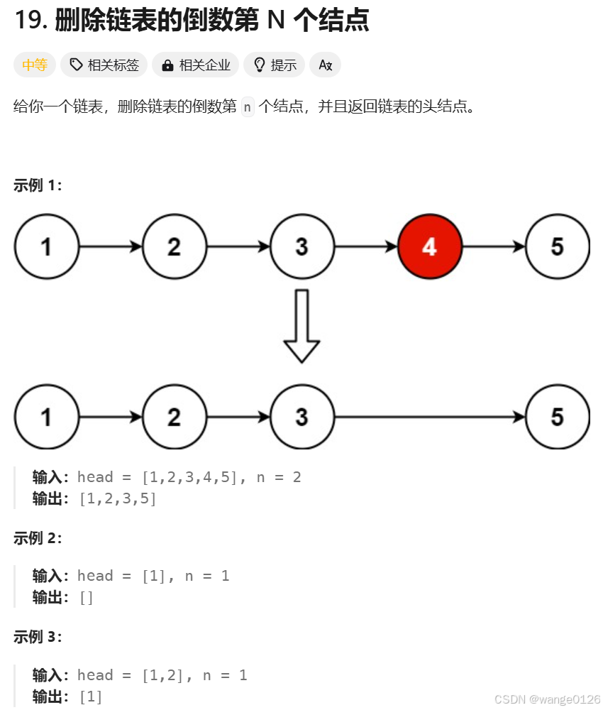 LeetCode24.两两交换链表中的节点/LeetCode19.删除链表的倒数第N个节点/ LeetCode160.相交链表/LeetCode142.环形链表||-CSDN博客