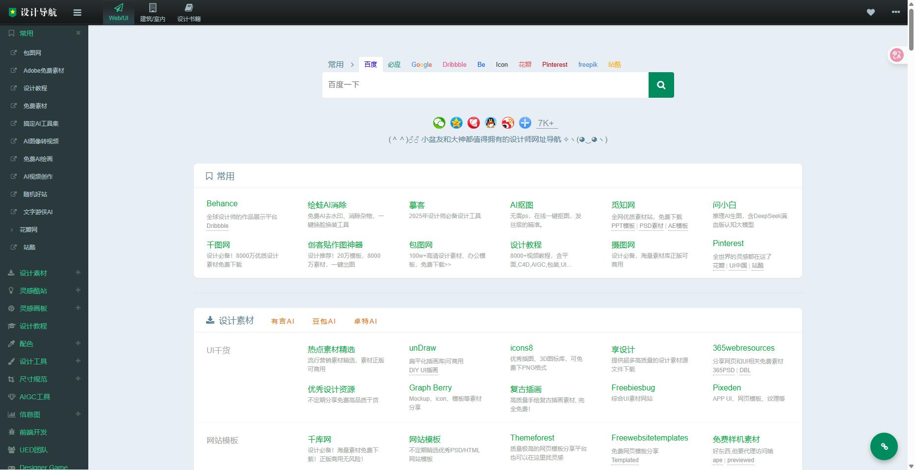 设计师网站导航大全（全网最全）_设计师值得拥有的设计导航-CSDN博客