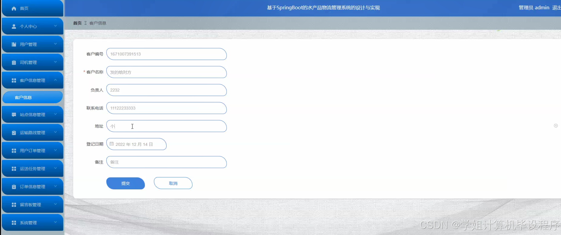 【开题报告】基于springbootvue水产品物流管理系统的设计与实现(程序源码论文 计算机毕业设计 Csdn博客