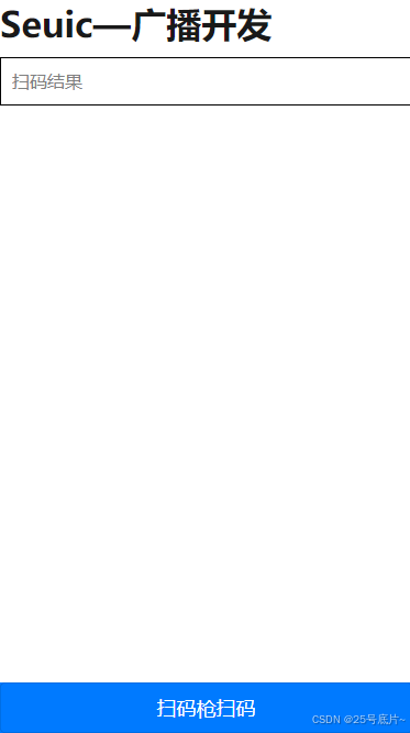 Uni-app使用-东集AUTOID Q7 PDA扫码枪获取数据_东集pda扫描工具app-CSDN博客