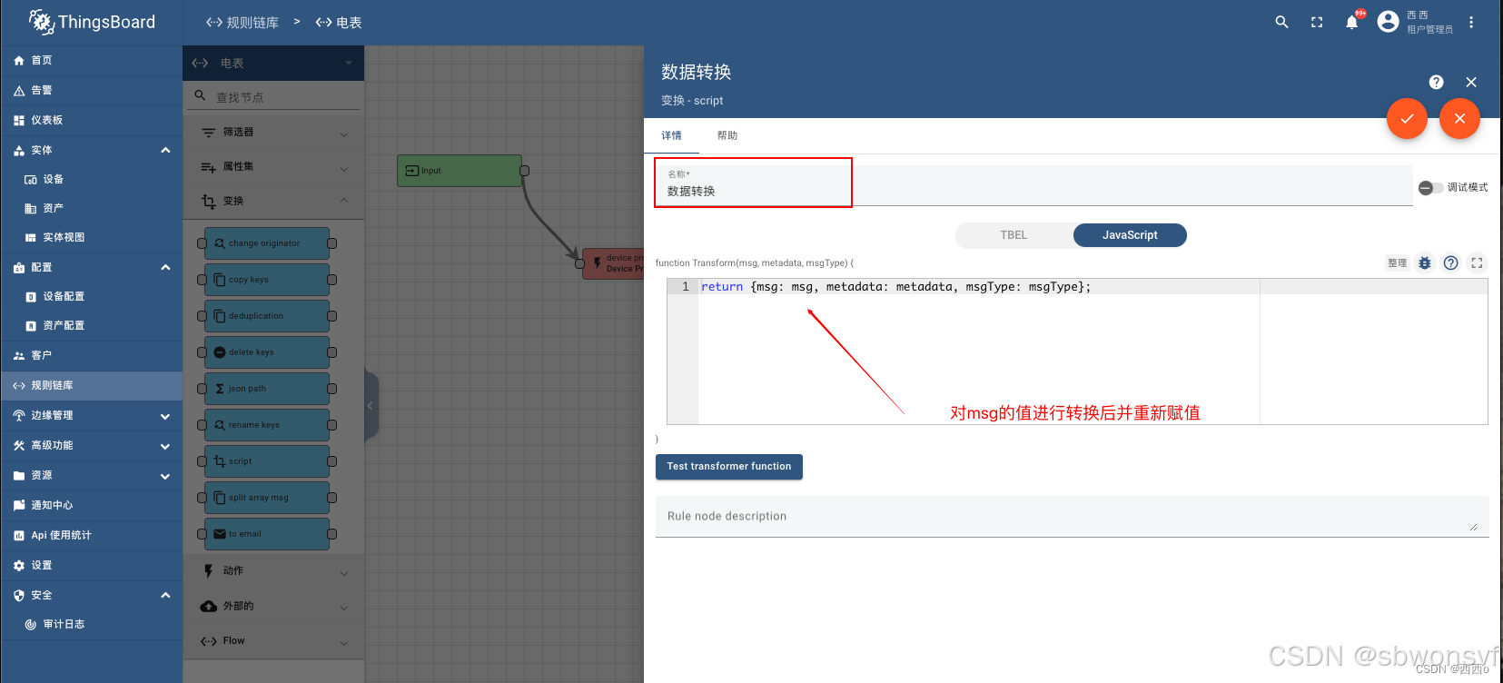 ThingsBoard规则链路节点Script用法_thingsboard 规则链怎么执行到processtotransportmsg-CSDN博客
