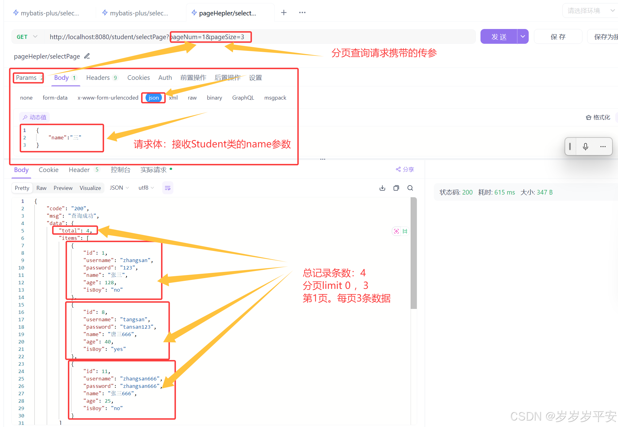 SpringBoot3整合MyBatis-Plus分页插件。SpringBoot3整合MyBatis+PageHelper分页插件。(SpringBoot3.3.10)_springboot3 ...