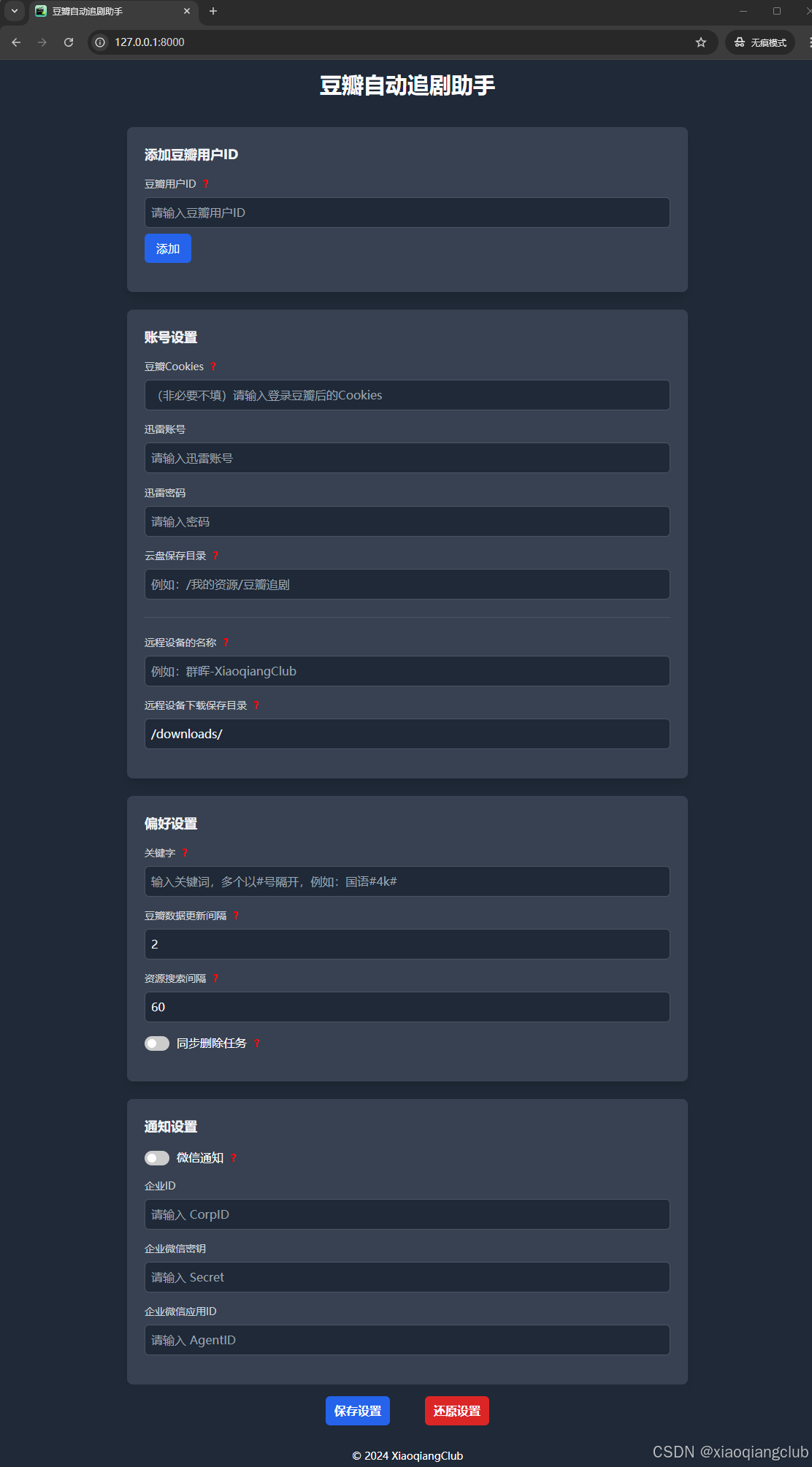 GitHub - xiaoqiangclub/DoubanAutoDownloader: 豆瓣自动追剧助手