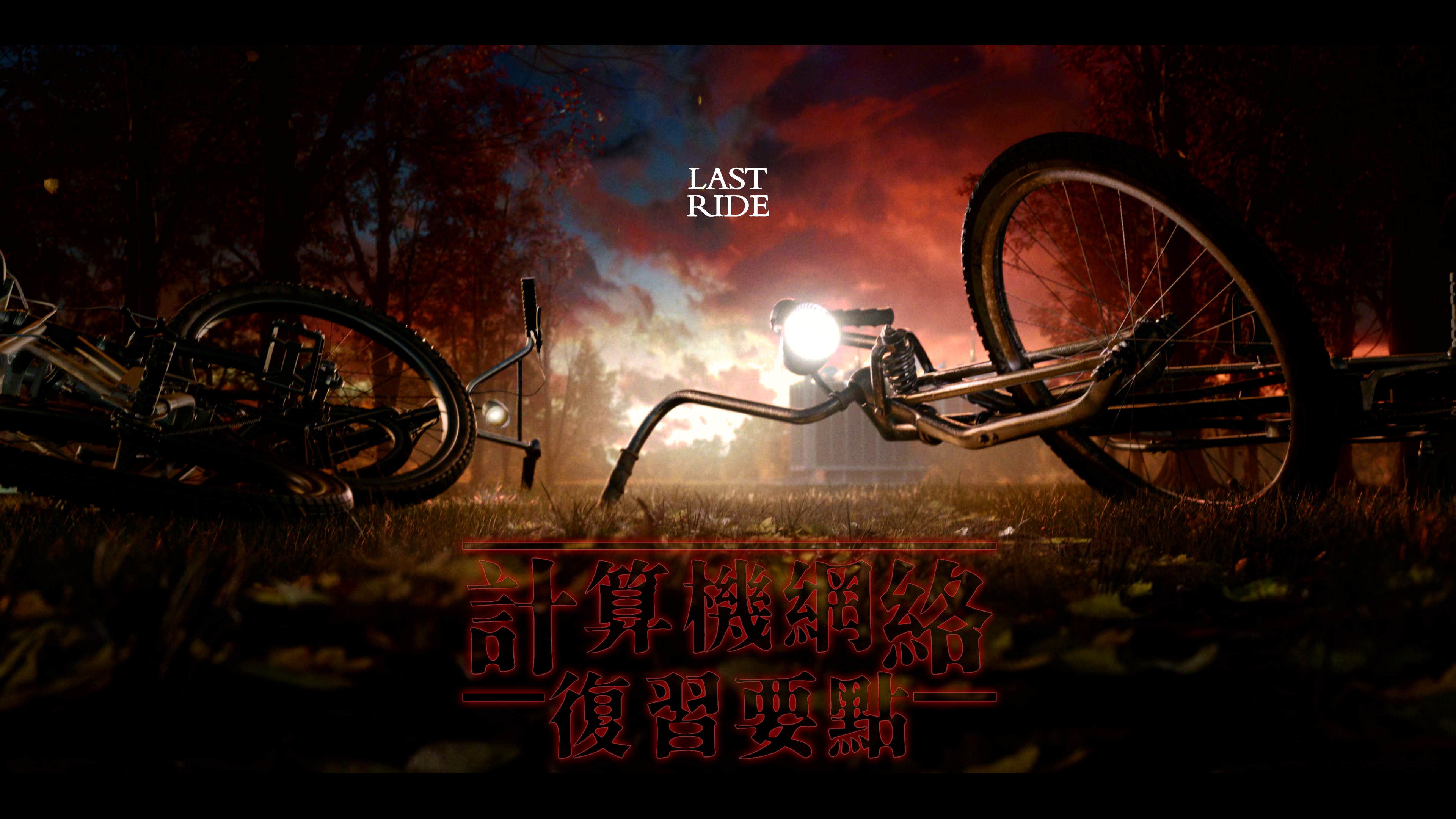 SCAU期末笔记 - 计算机网络复习要点整理-CSDN博客