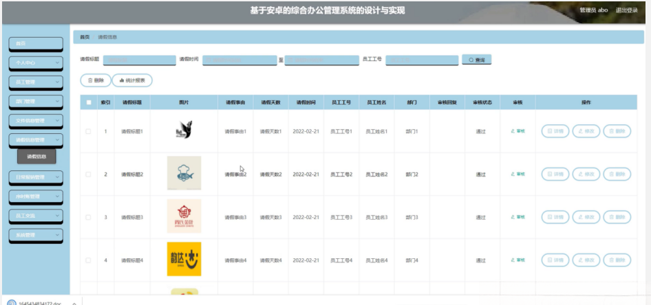 java/php/net/python基于安卓的综合办公管理系统的设计与实现【2024年毕设】-CSDN博客