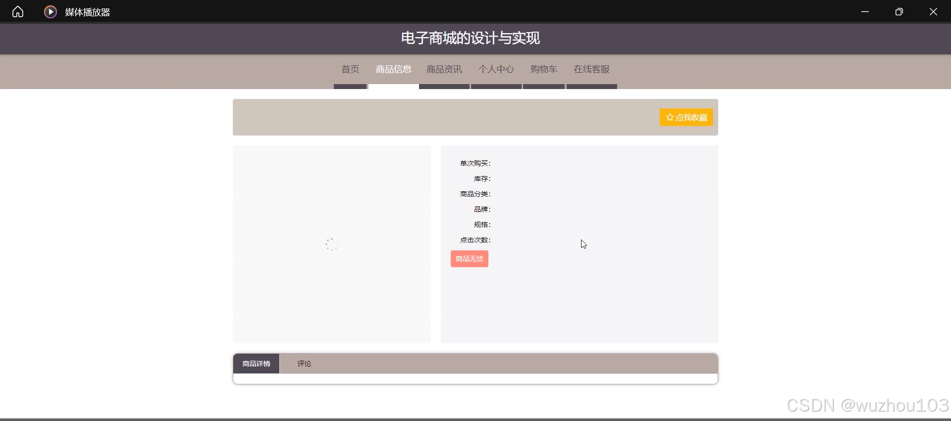 基于ssmvue电子商城的设计与实现开题报告程序论文java Csdn博客