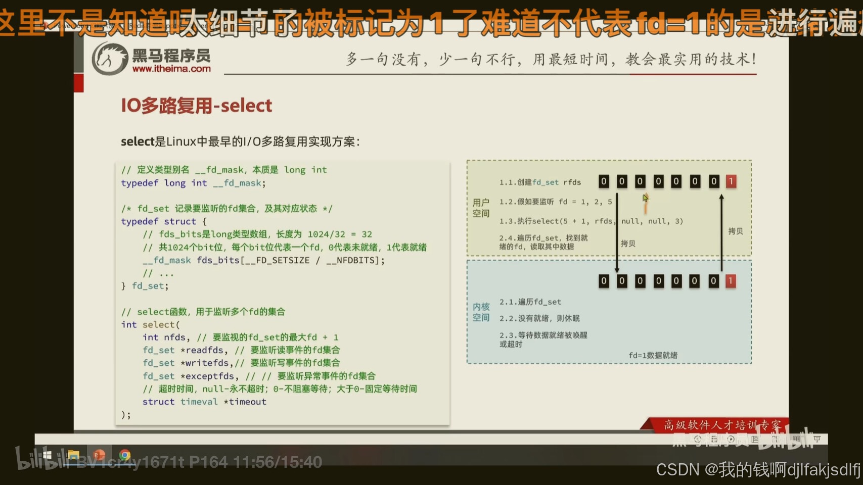 redis 原理篇 20 网络模型 IO多路复用 select-CSDN博客