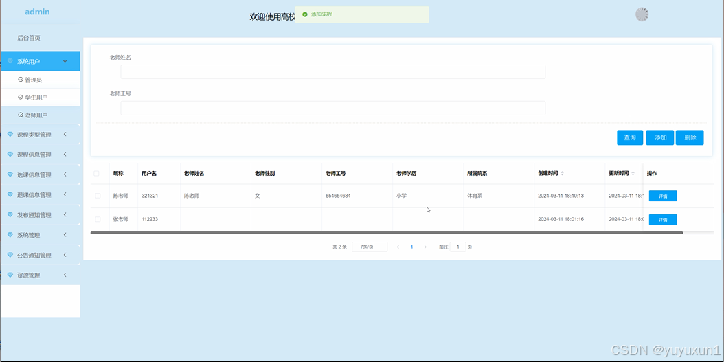 基于ssm的高校教务管理系统的设计与实现 毕业设计 附源码09776《基于ssm的高校教务管理系统的设计与实现 毕业设计 附 Csdn博客