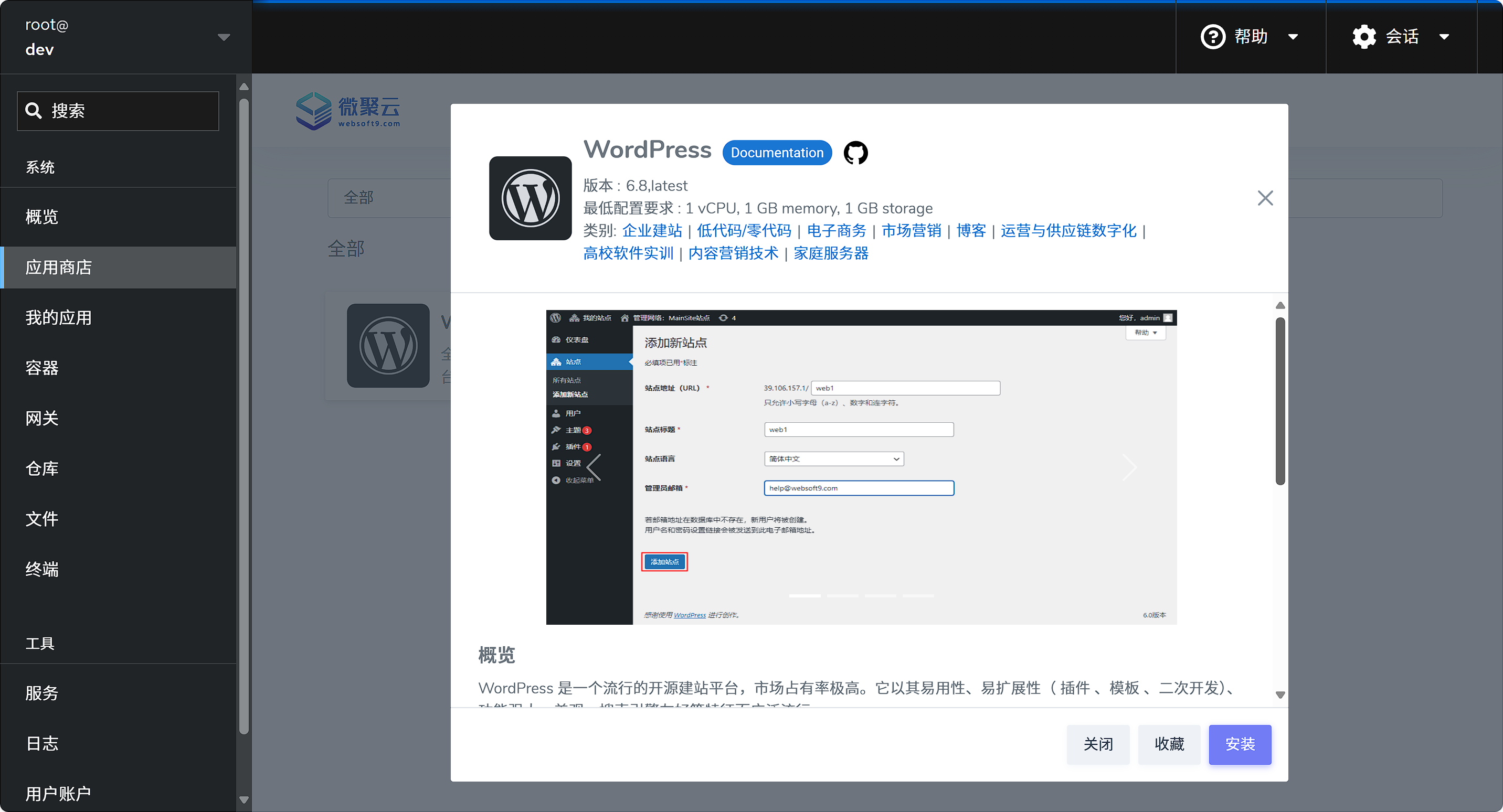 国内免费网站部署对比：Websoft9 多应用托管优势凸显_websoft9免费吗-CSDN博客