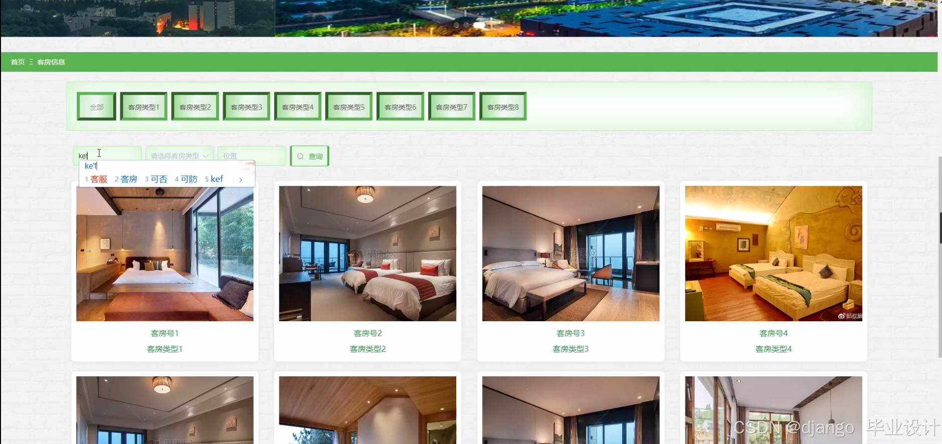 【开题报告】基于djangovue基于web的民宿短租系统的设计与实现论文源码 计算机毕业设计 Csdn博客