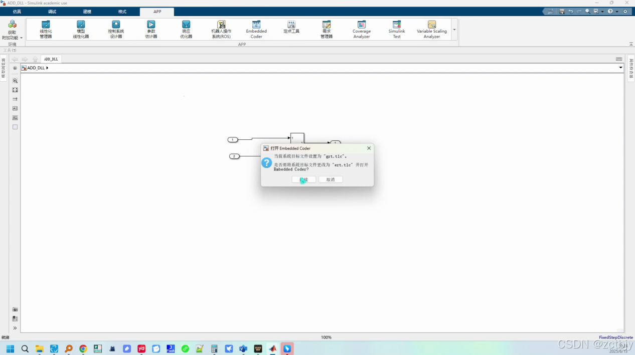 Simulink导出DLL文件_simulink生成dll文件-CSDN博客