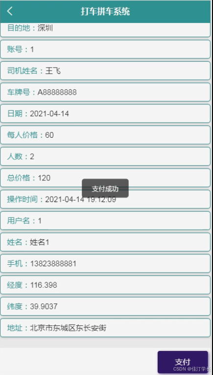 Java计算机毕业设计打车拼车系统(开题程序论文)打车系统 论文 Csdn博客