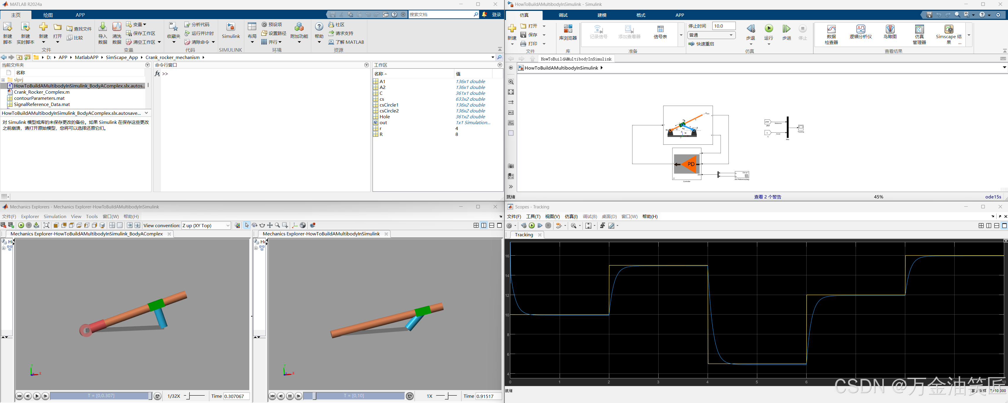 自学Matlab-Simscape（初级）- 2 Simscape Multibody 模块-CSDN博客