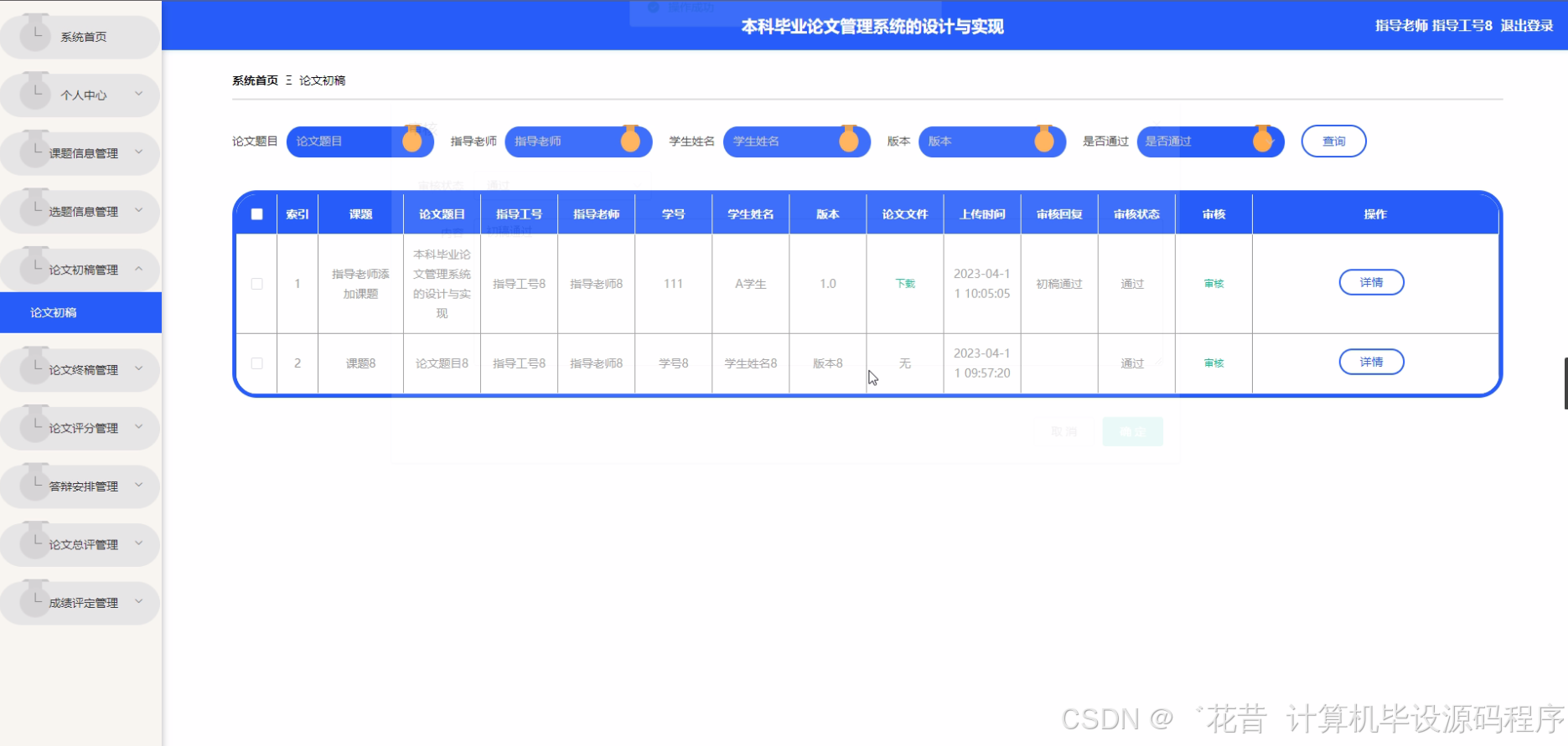 Python毕设本科毕业论文管理系统的设计与实现程序论文论文研究方法 系统设计与开发 Csdn博客