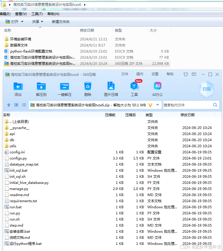 Pythonflask计算机毕业设计高校实习实训信息管理系统设计与实现（程序开题论文） Csdn博客