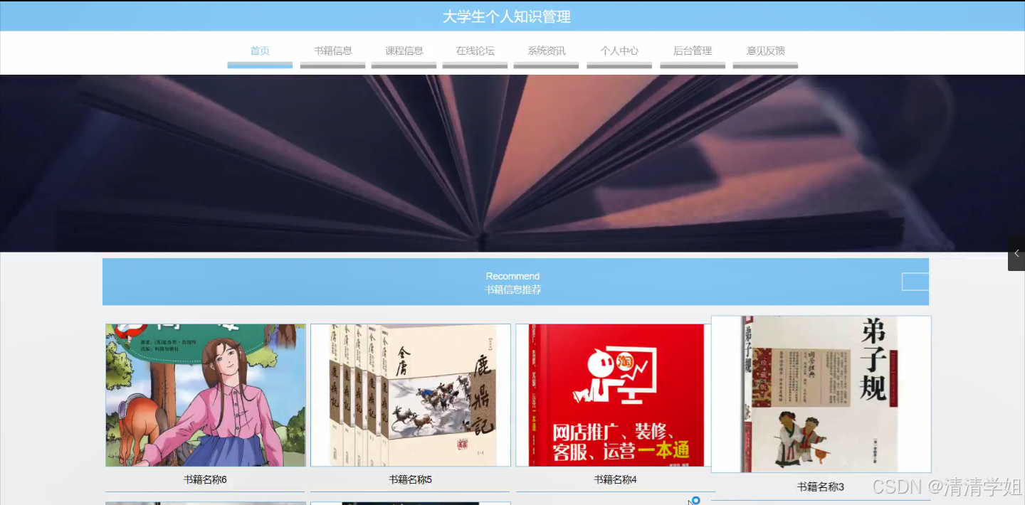 Java计算机毕业设计大学生个人知识管理(开题程序论文)计算机java专业论文 Csdn博客