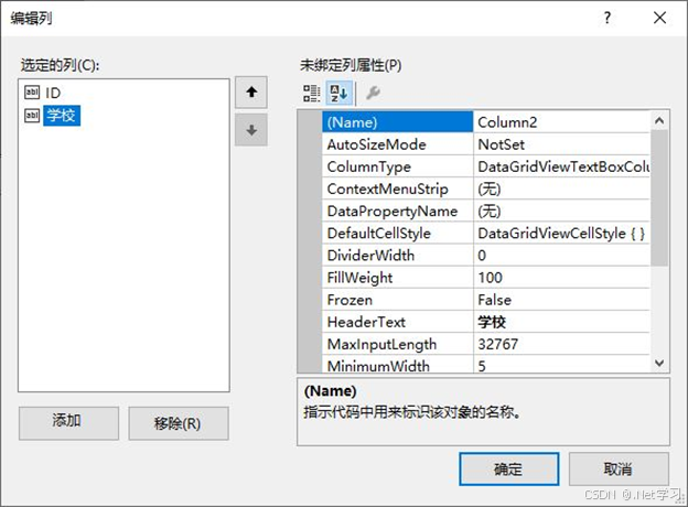 20.1 DataGridView控件初步_datagridview控件添加列-CSDN博客