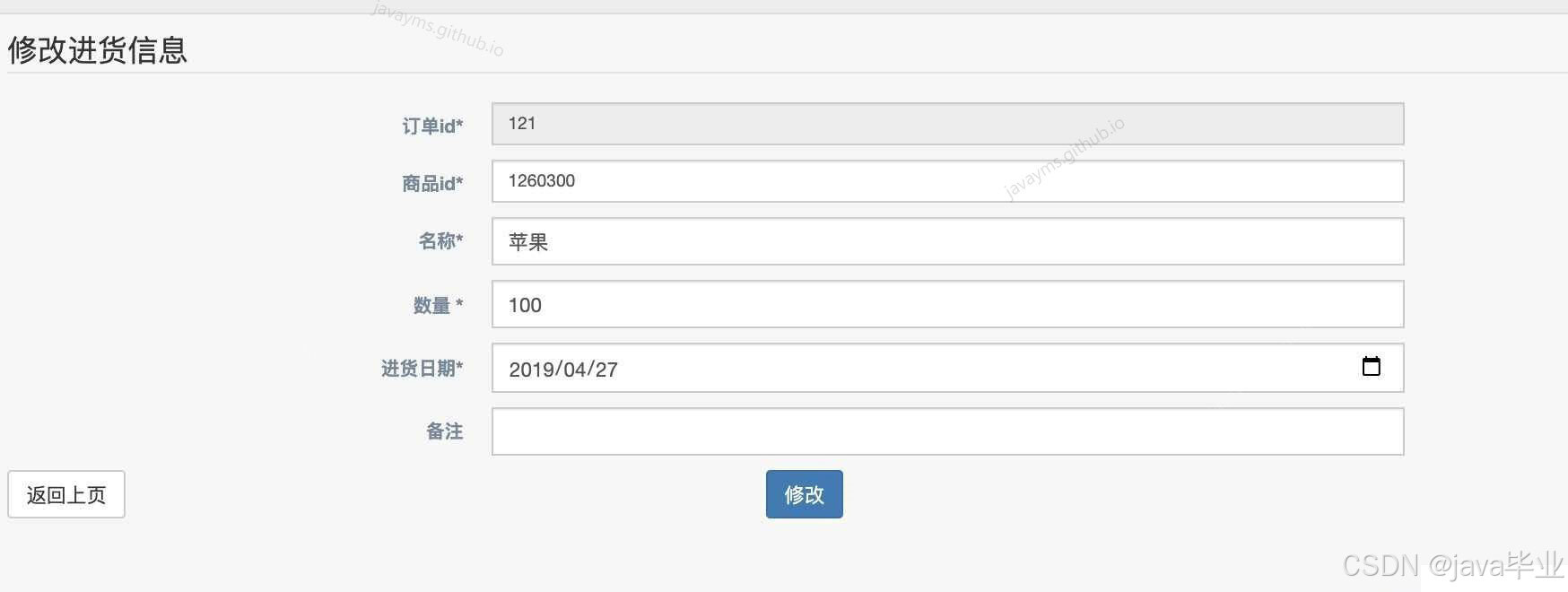 基于javaweb和mysql的ssm+maven超市进销存管理系统(java+ssm+jsp+bootstrap+jquery+mysql)-CSDN博客
