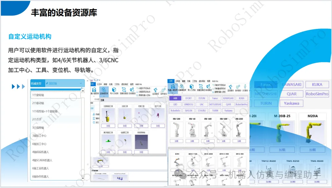 【重磅发布】工业软件RoboSimPro 2025.1上线，机器人界的 “汉语普通话”-CSDN博客