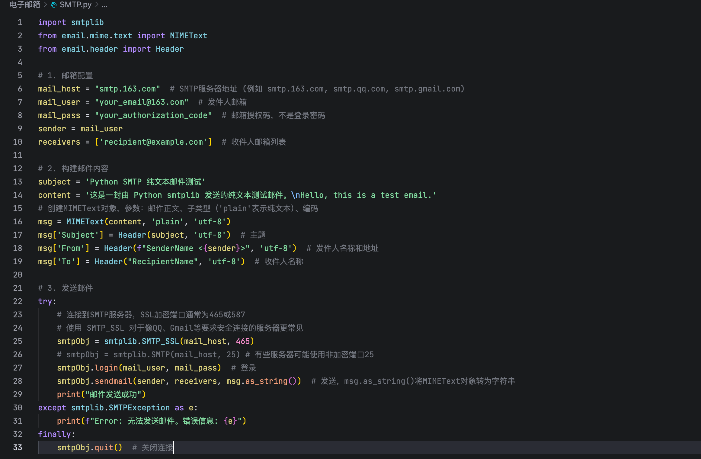 Python电子邮箱——SMTP发送邮件-CSDN博客