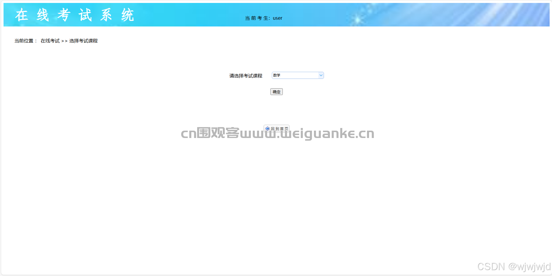 考试系统-ssm-CSDN博客