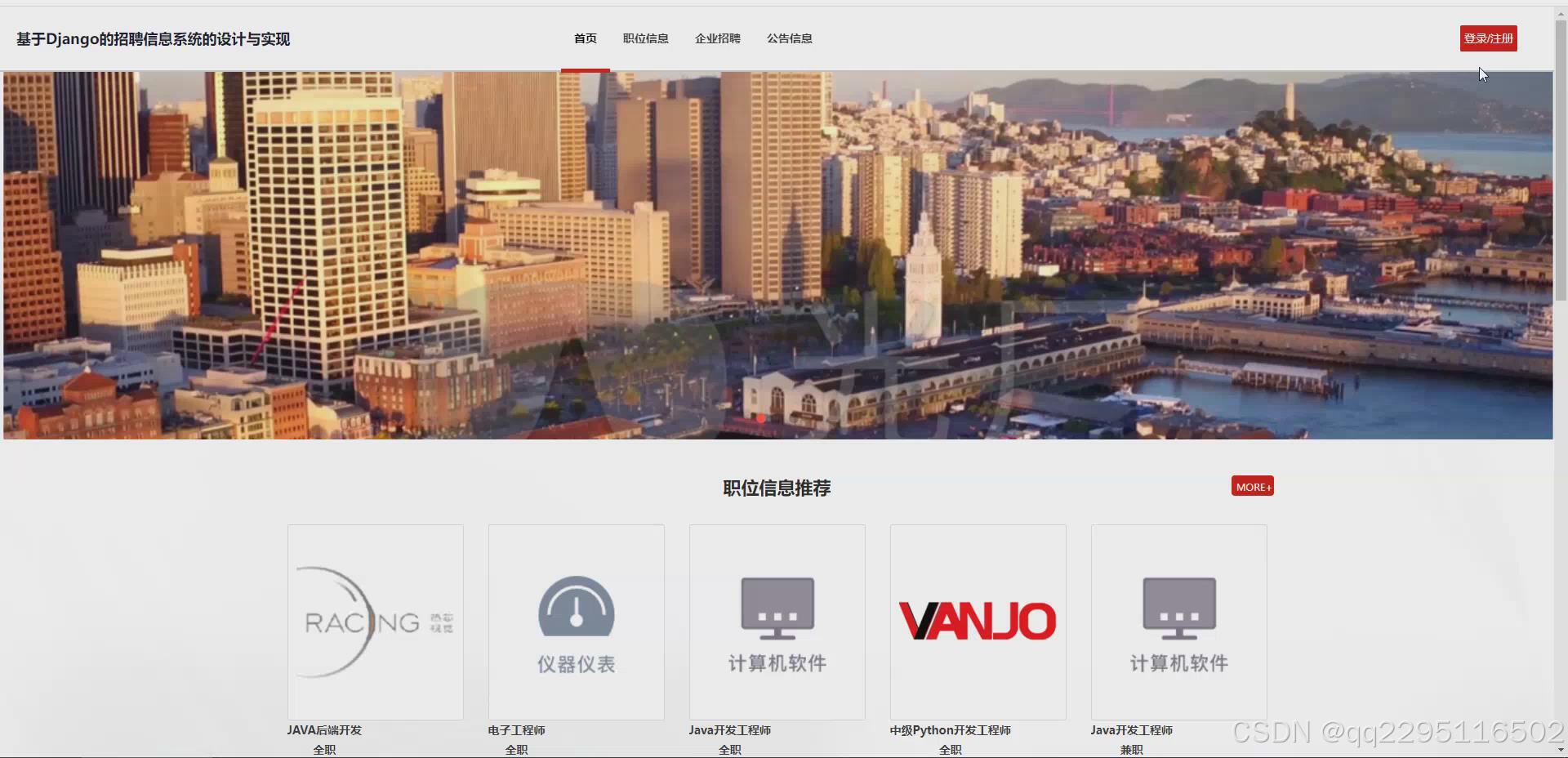 Python爬虫基于django的招聘信息系统的数据可视分析系统设计与实现 L6u2p《基于django的数据分析系统设计与实现》 Csdn博客