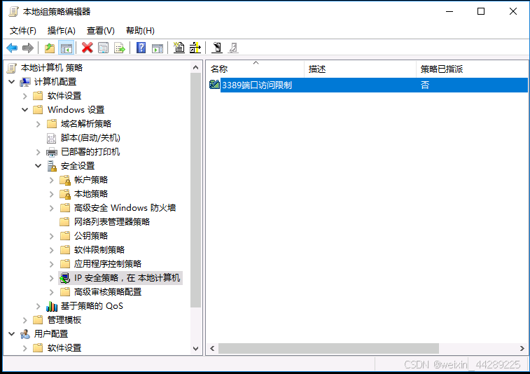Windows Server 2016 基于本地安全策略限制访问3389端口_本地安全策略没有3389-CSDN博客