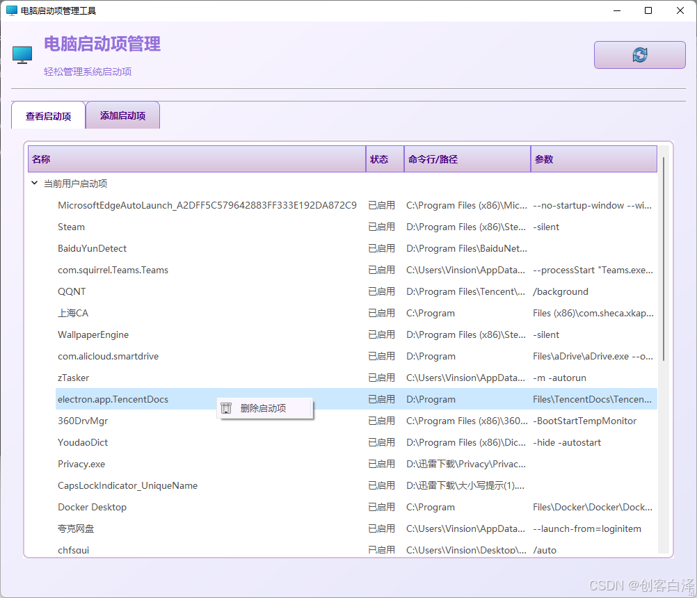 [开源工具] 超全能的Windows启动项管理神器开发指南（附完整PyQt5源码）_pyqt5开源项目-CSDN博客