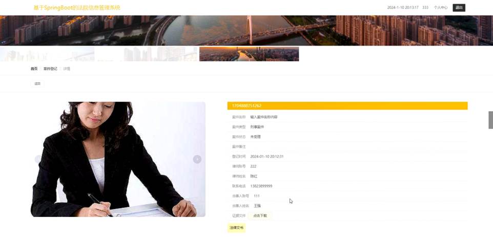 计算机毕业设计java基于的法院信息管理系统 基于 Java 与 Springboot 的法院信息智能管理平台 Springboot 架构下的法院信息数字化管理系统 Csdn博客
