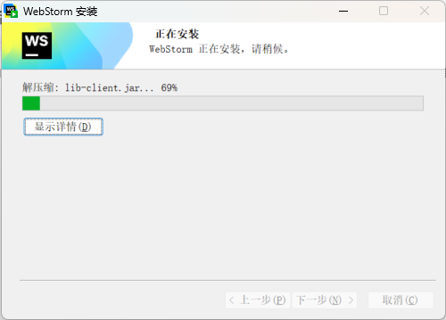 WebStorm 下载、安装和配置（WIN11）-CSDN博客