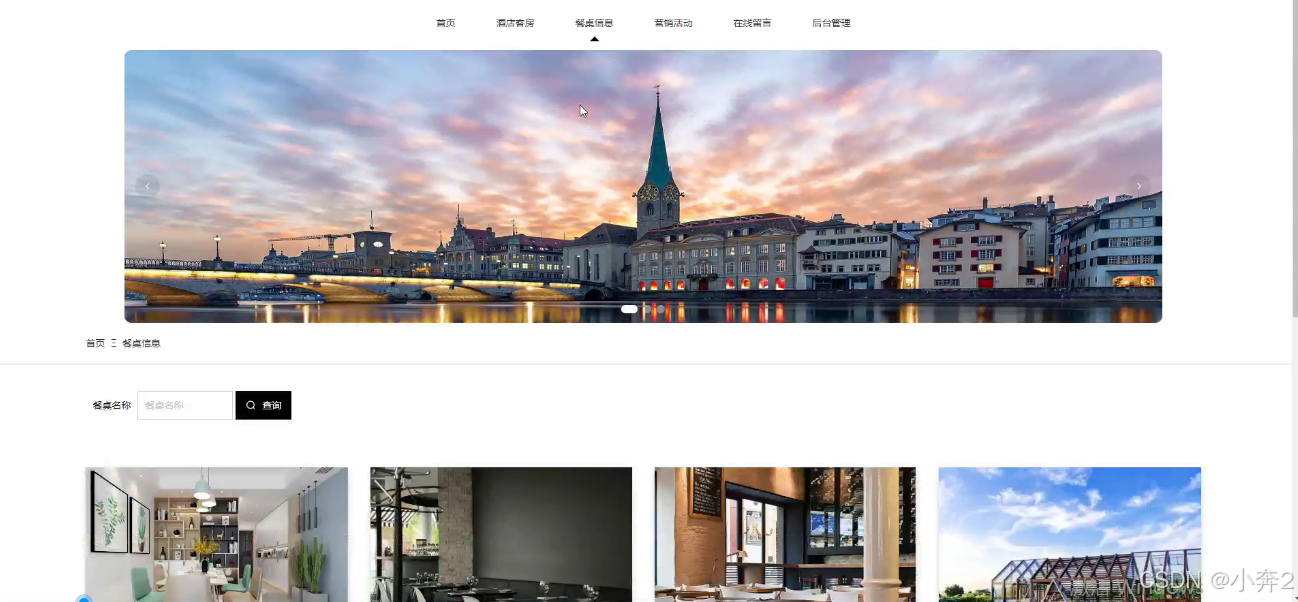 Springbootvue贵州饭店综合管理系统【程序论文开题】 计算机毕业设计 Csdn博客